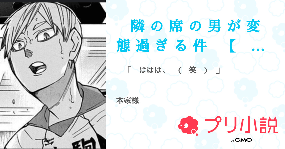 第1話： ↺（ 隣 の 席 の 男 が 変 態 過 ぎ る 件 【 灰羽ver 】）｜無料スマホ夢小説ならプリ小説 Bygmo